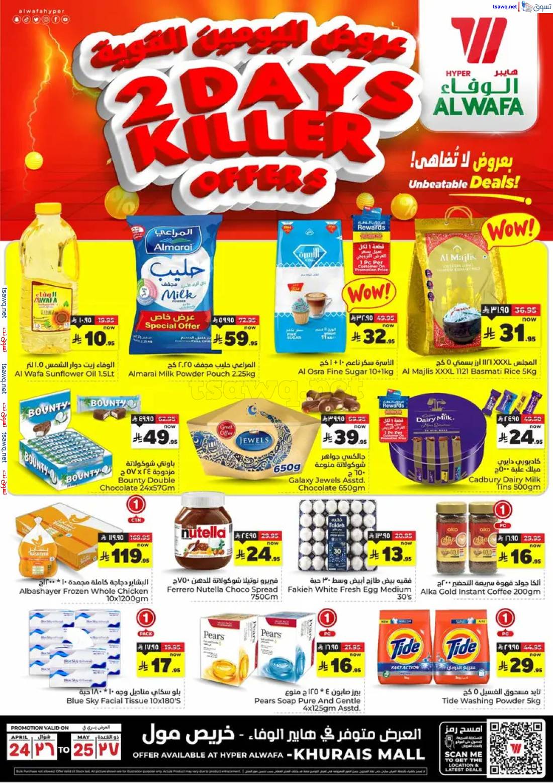 Al Wafa Hypermarket Khurais Mall offers from 24 to 25 Apr 2025 Killer Offers | tsawq net Saudi ...
