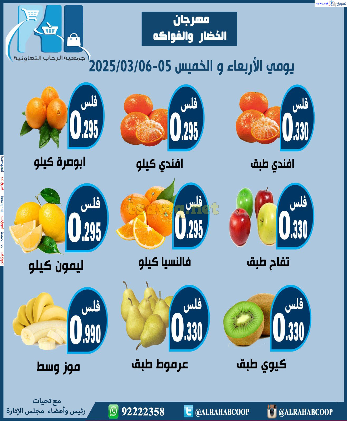 Rehab Coop Kuwait offers fr 5 to 6 Mar 2025 Vegetables & Fruits | tsawq ...