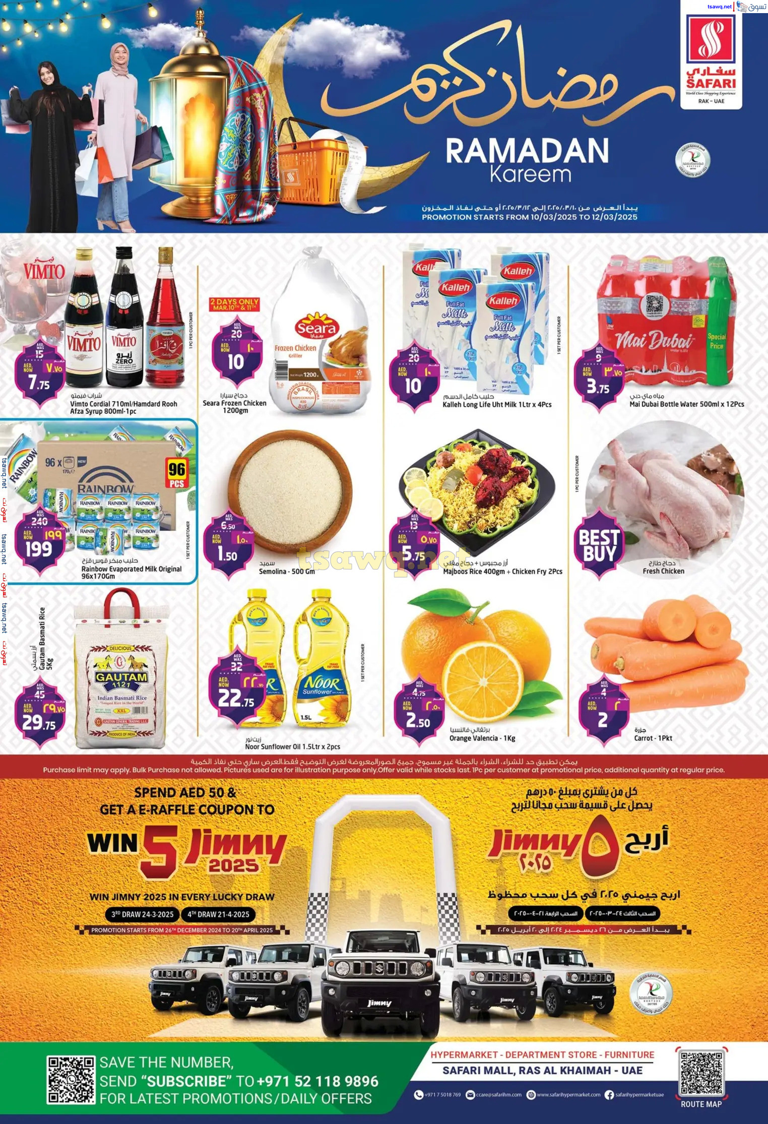 Safari Mall RAK offers fr 10 to 12 Mar 2025 Ramadan Kareem | tsawq net ...